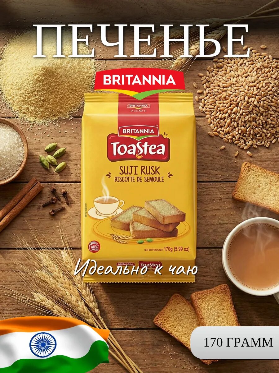 Britannia Toastea Suji Rusk (печеньесуджи тоастеа) (170г )