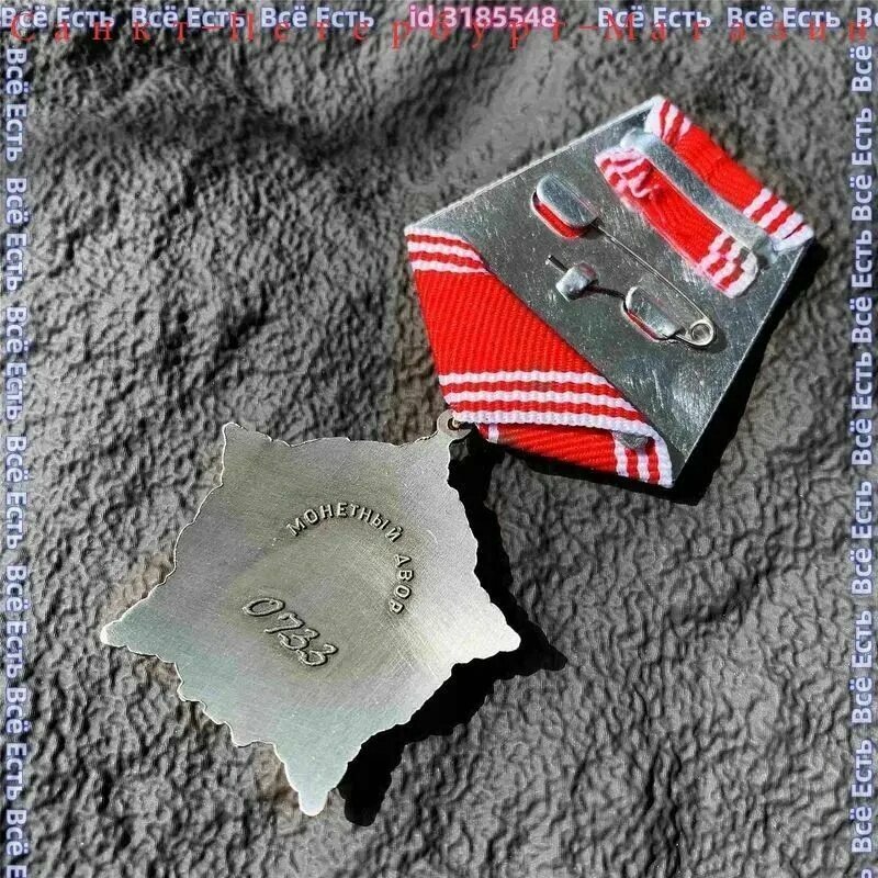 Памятная медаль СССР За личное мужество