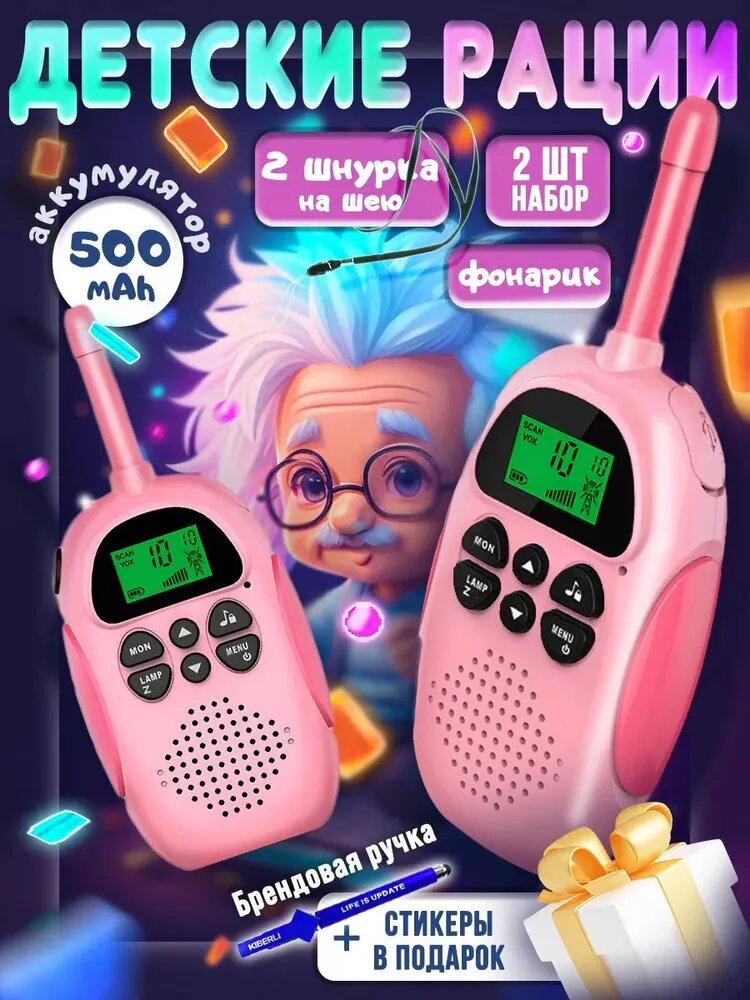 Рации детские KIBERLI H1