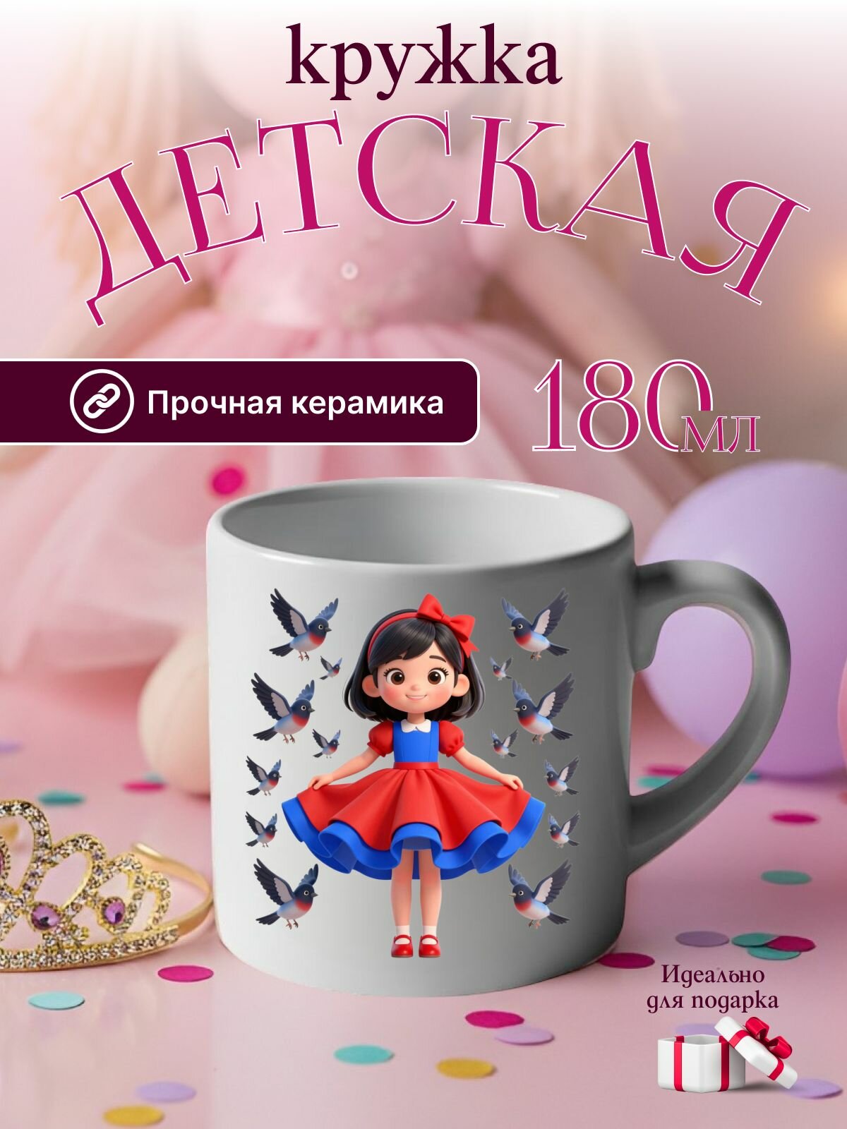 Посуда детская керамическая, подарок девочке/внучке на день рождения