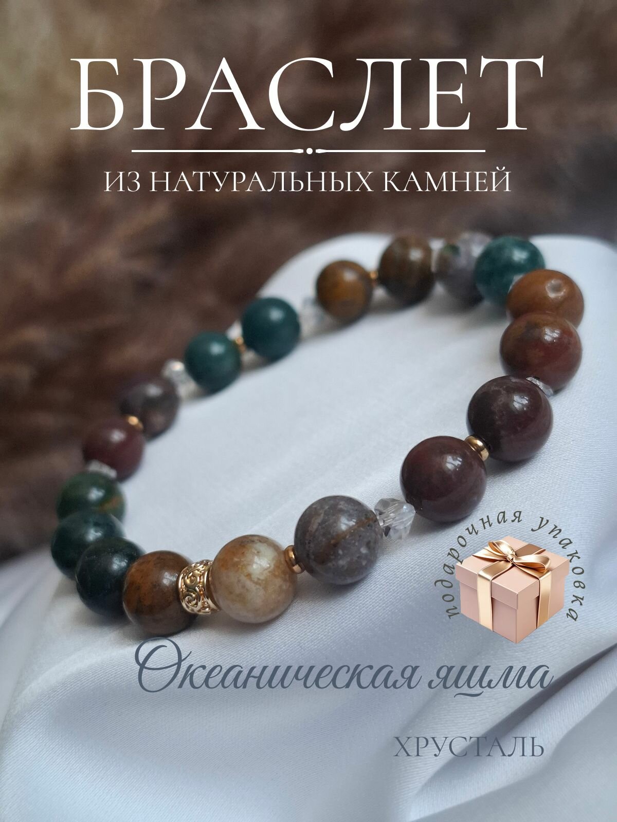 Браслет