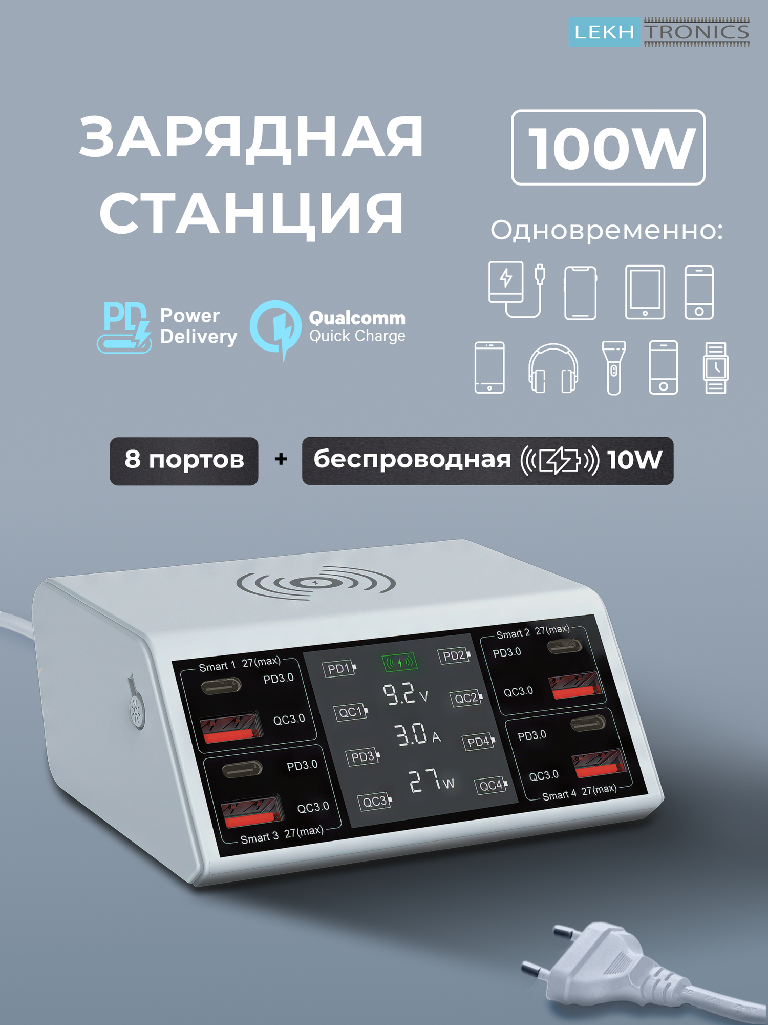 Зарядная станция на 8 USB портов для телефона, c дисплеем + беспроводная. 100W