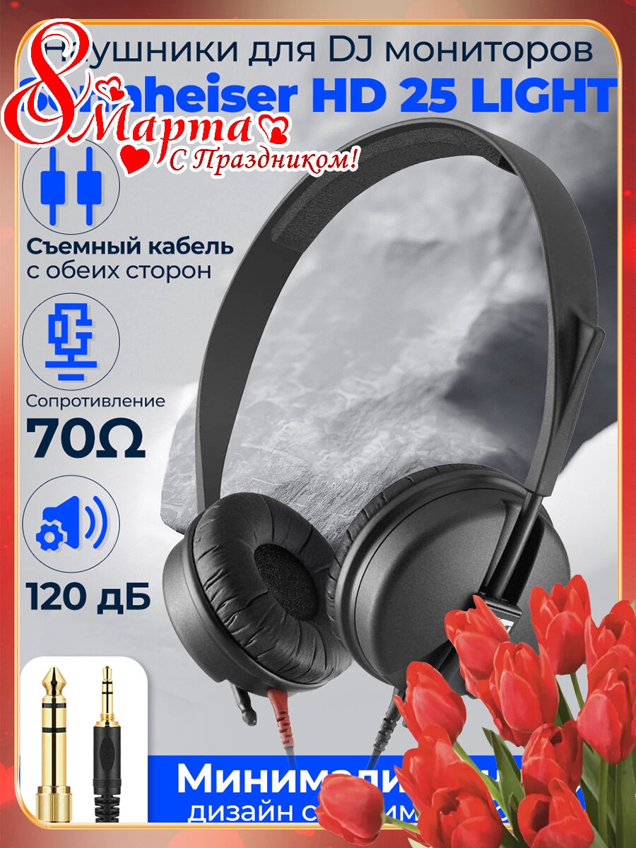 Проводные наушники Sennheiser HD 25 Light, HIFI Мониторинговые наушники，черный