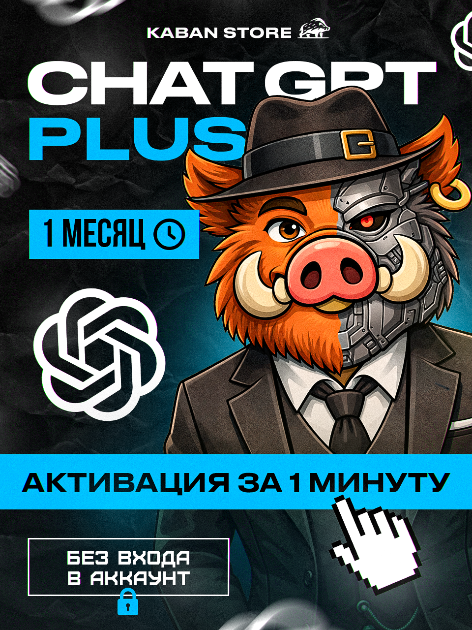 Chat GPT 5.4 PLUS 1 месяц на ВАШ аккаунт (код активации) - Продление l Активация официально, без слётов