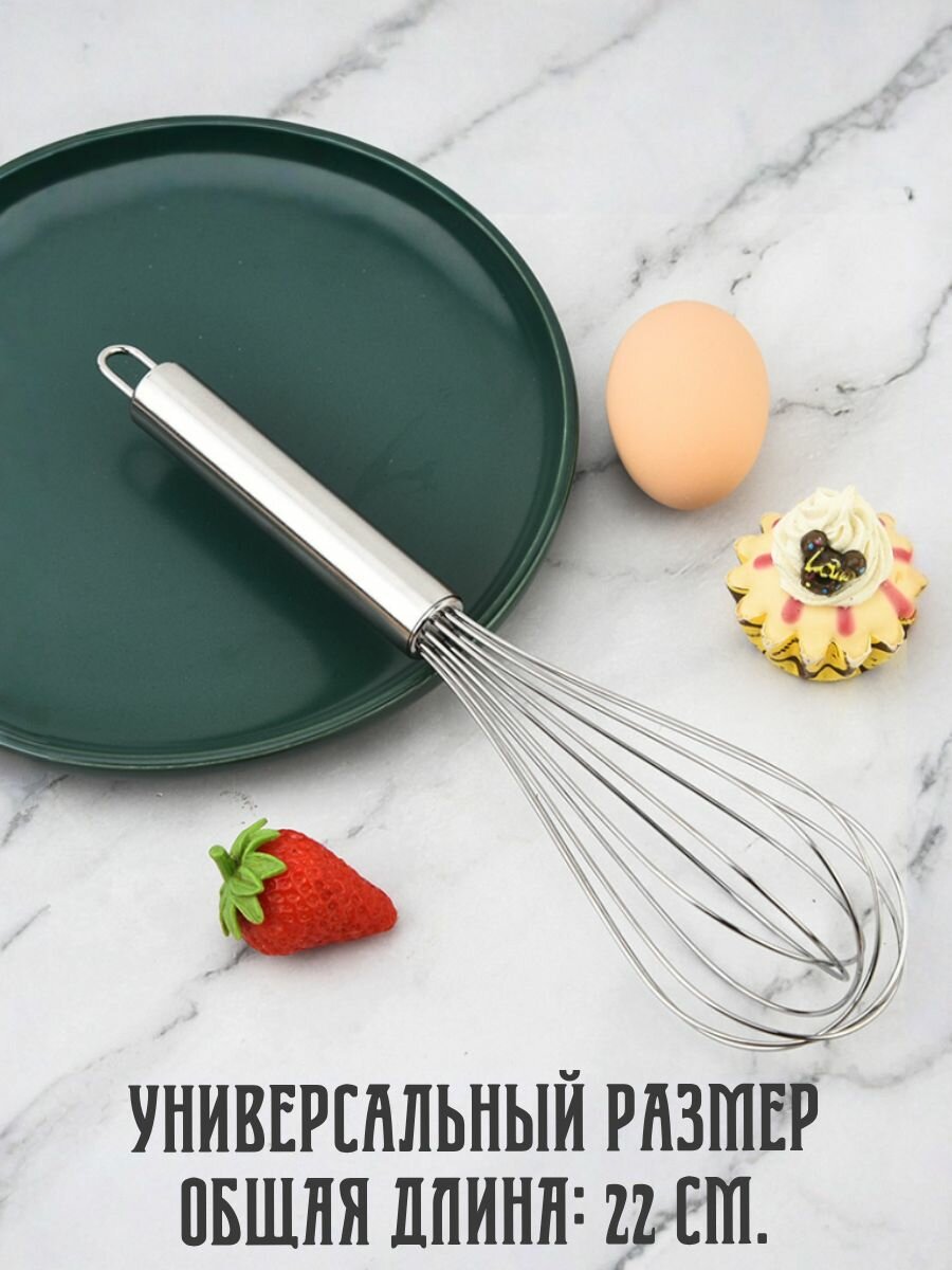 Венчик кухонный металлический для взбивания. Универсальный размер. 1 шт.