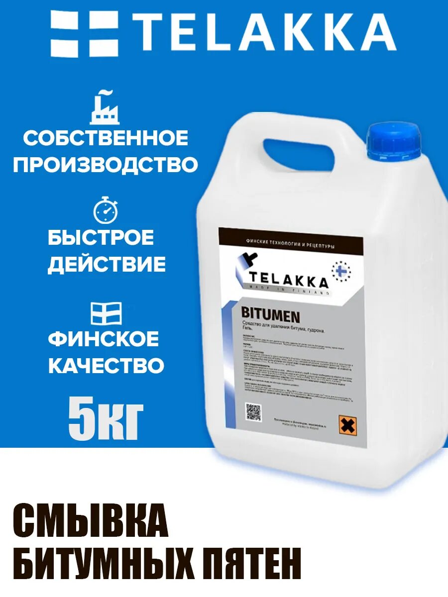Очиститель для устранения битума и пятен от битума от финского бренда TELAKKA 5кг