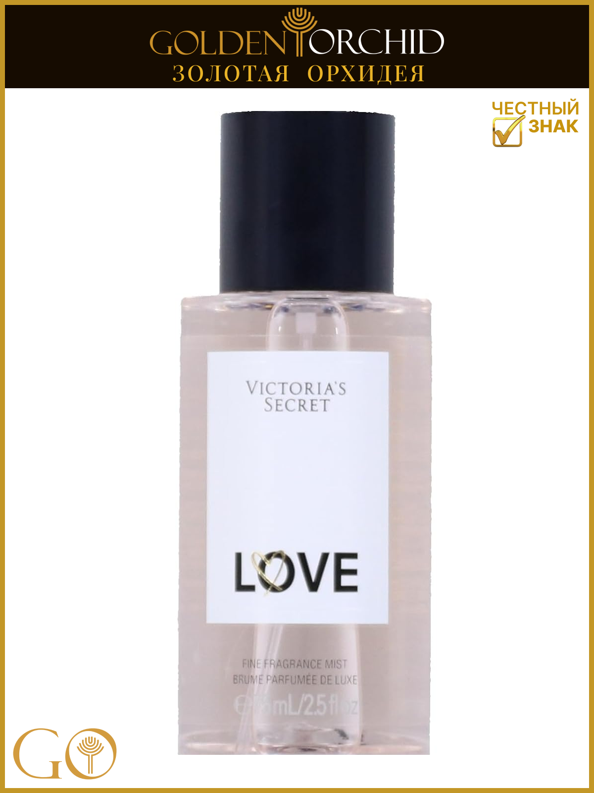 Парфюмированный спрей-мист для тела женский VICTORIA'S SECRET Love Fine Fragrance Mist 75 мл