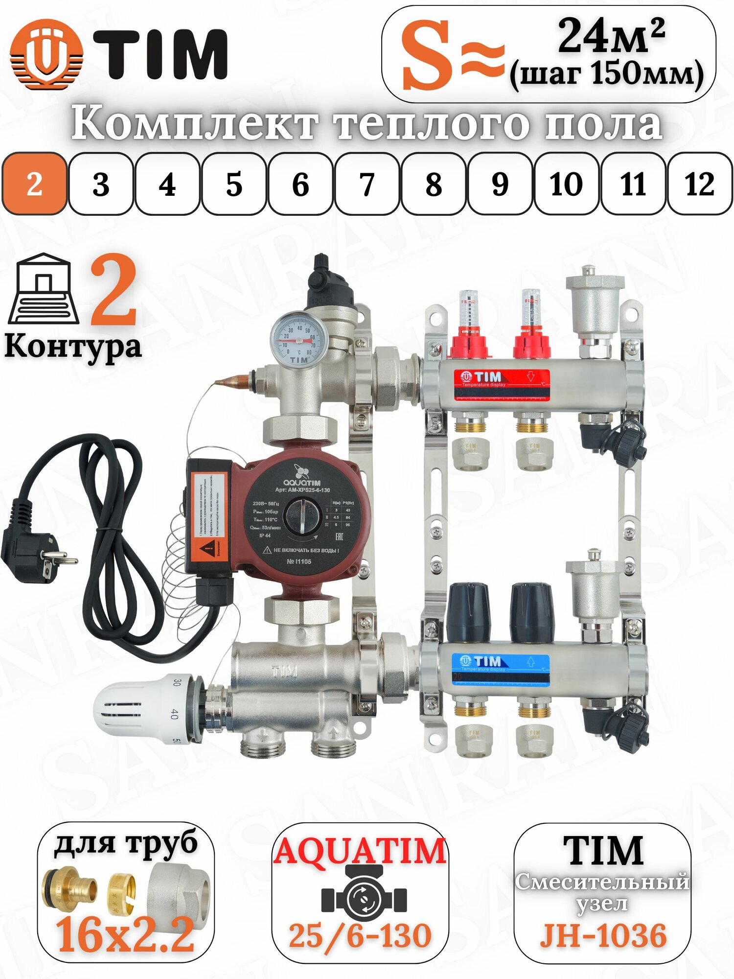 Коллекторная группа TIM на 2 контура в комплекте с насосом, насосно-смесительным узлом и евроконусами 16 (2.2)