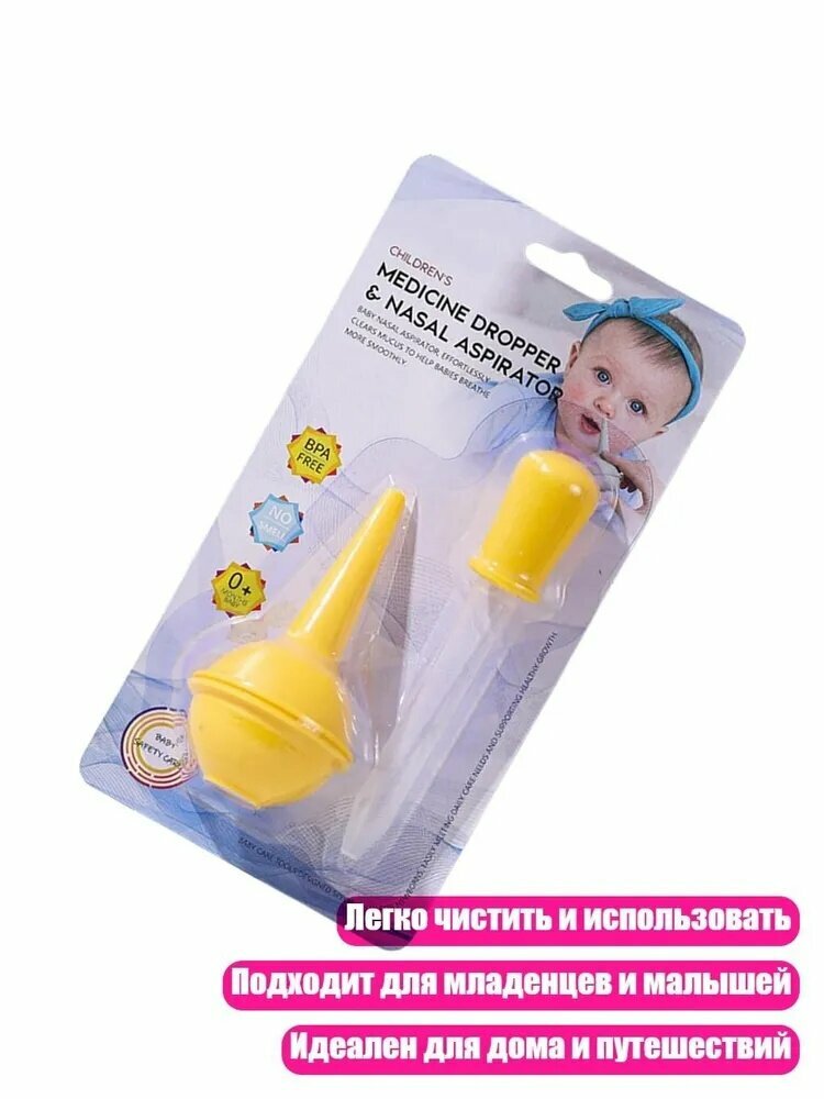 Дозатор-пипетка с аспиратором для носа, Желтый