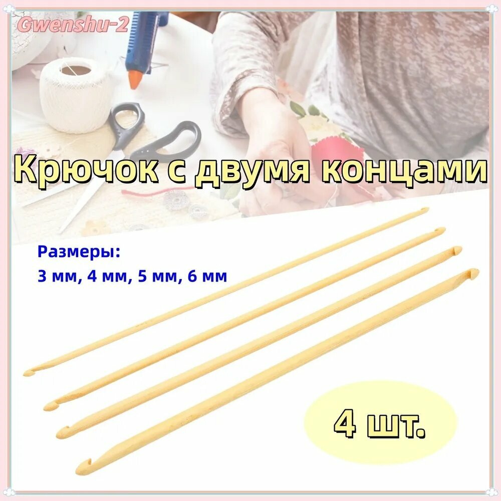 Тунисские крючки