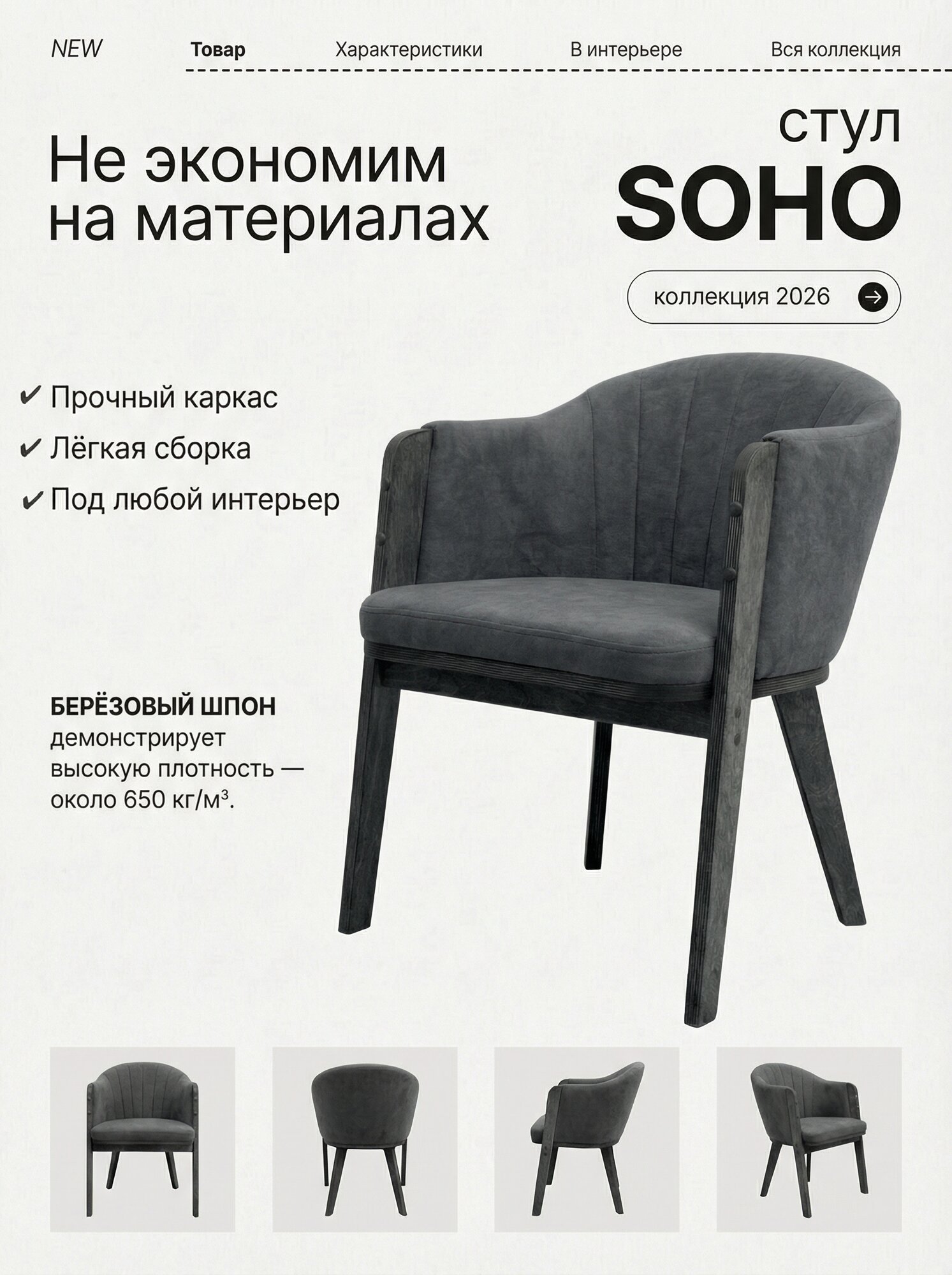 Стул обеденный