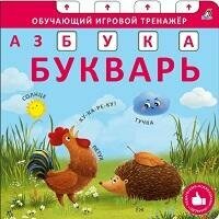 Книга "Азбука-Букварь"