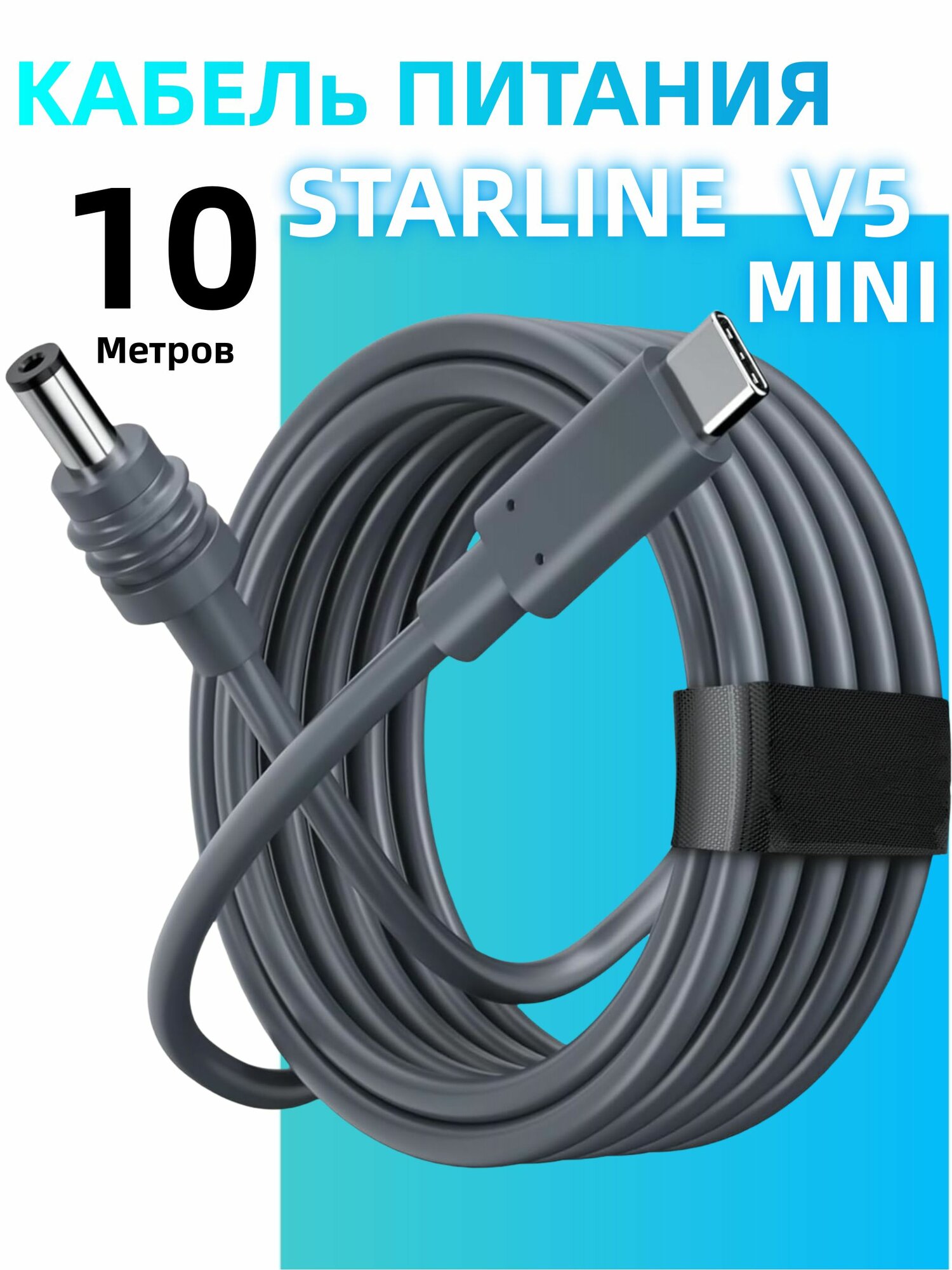 AYC-Link Сетевой кабель питания DC/USB Type-C, 10 м, темно-серый