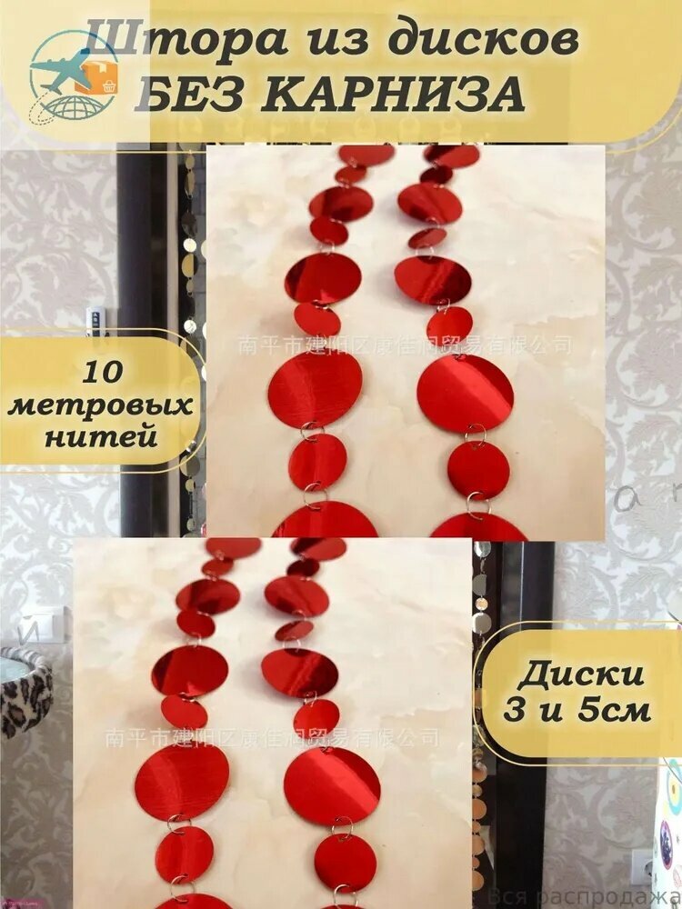 Занавеска на дверь красный