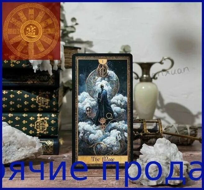 Карты Таро — фото 1