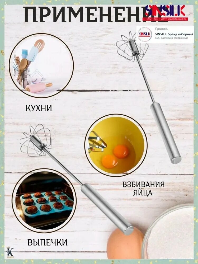 Венчик, длина 30 см — фото 1
