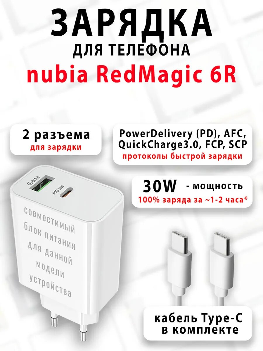Зарядное устройство для телефона nubia RedMagic 6R