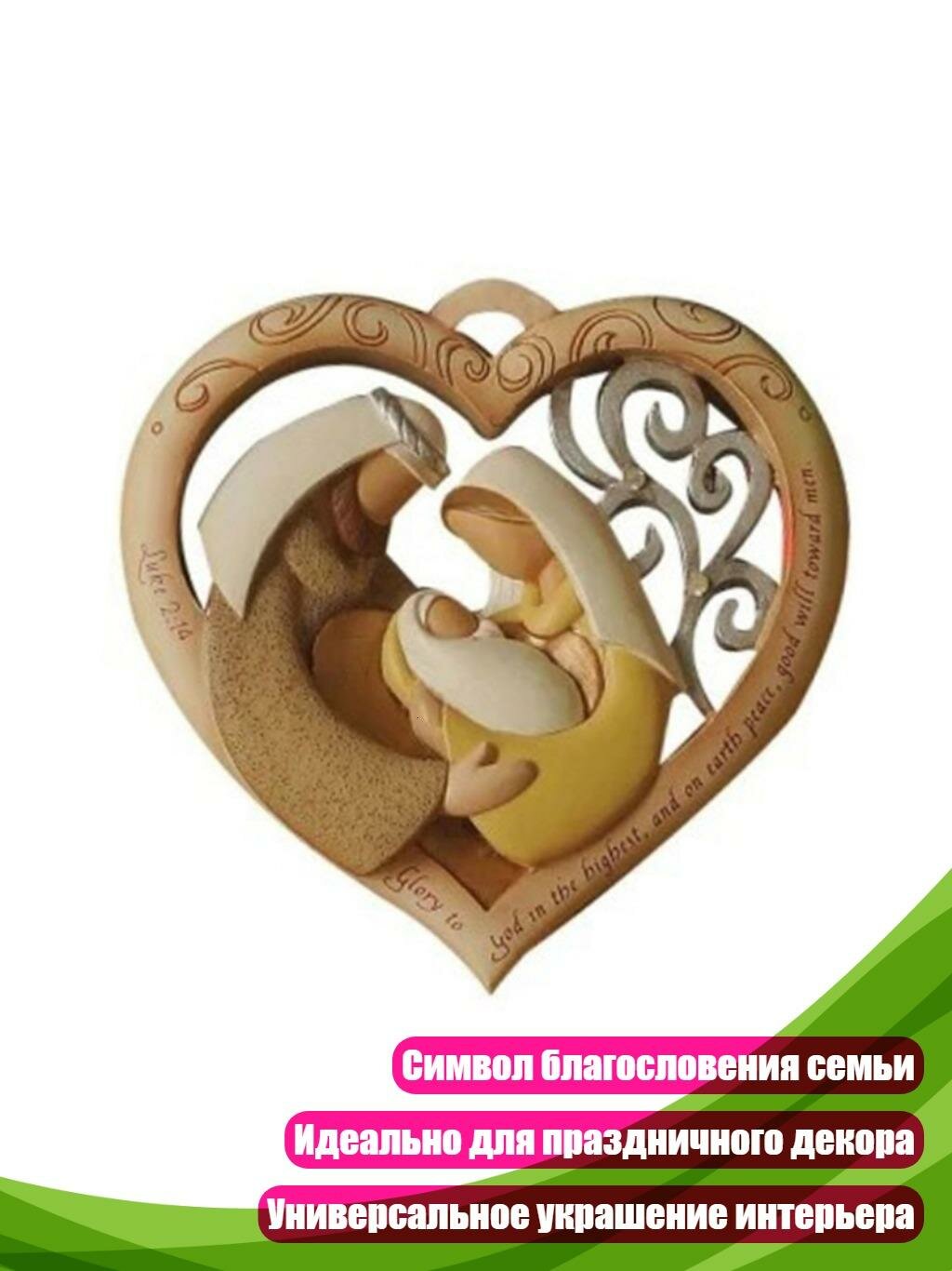 Свадебный подарок: фигурки Святой семьи