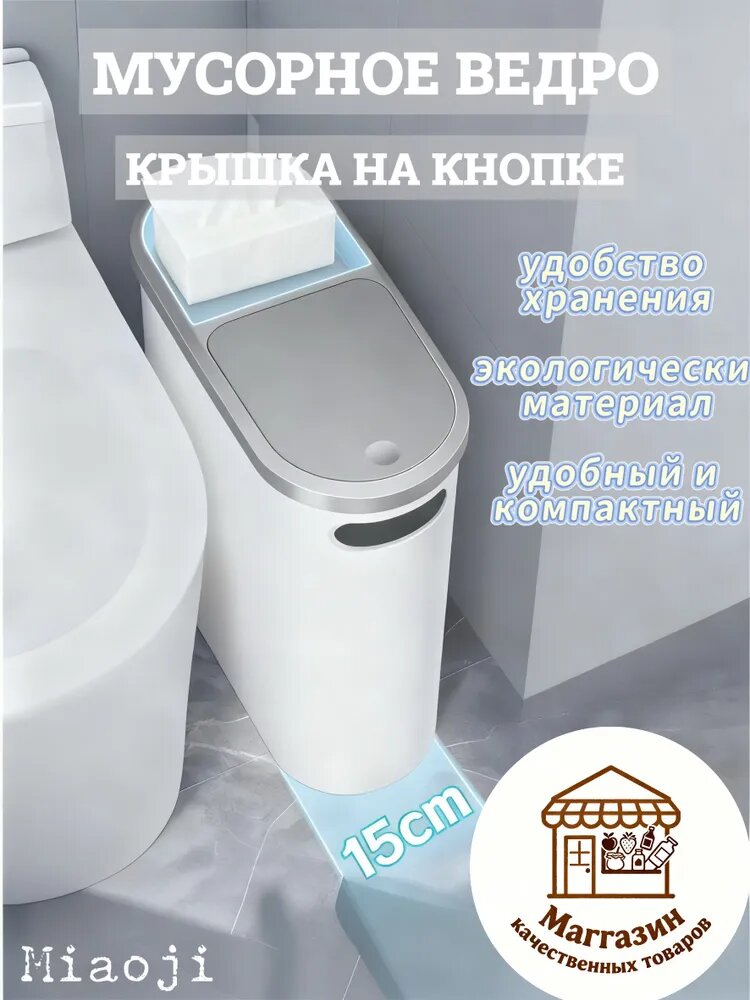 Мусорный бак, 10 л, 1 шт