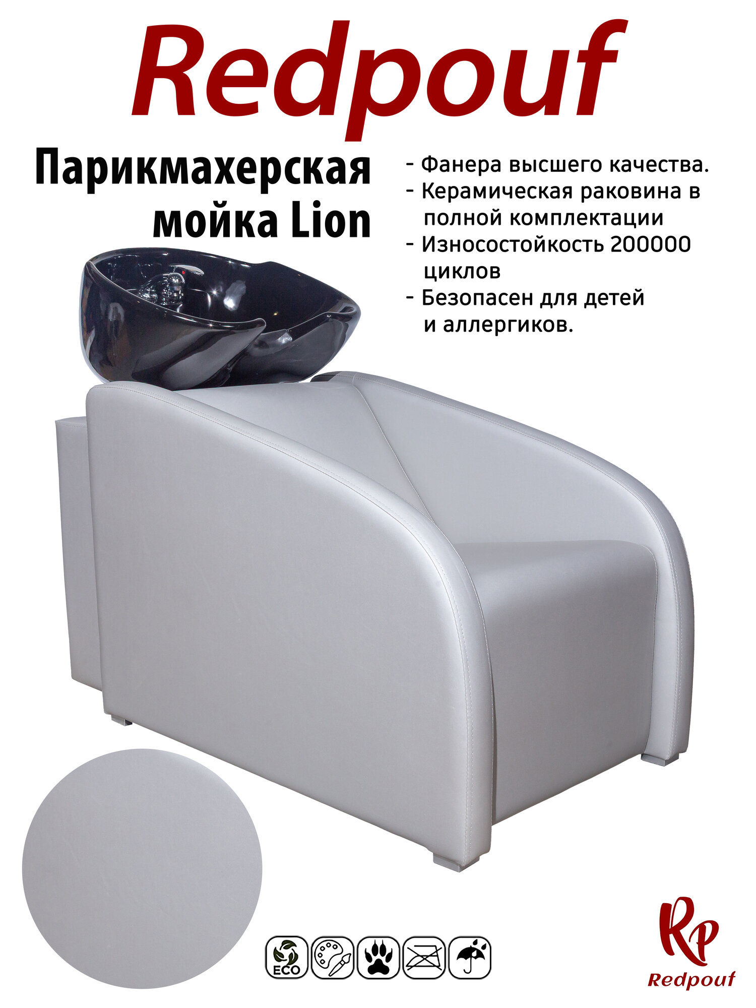 Парикмахерская мойка Lion с черной раковиной в Жемчужном цвете