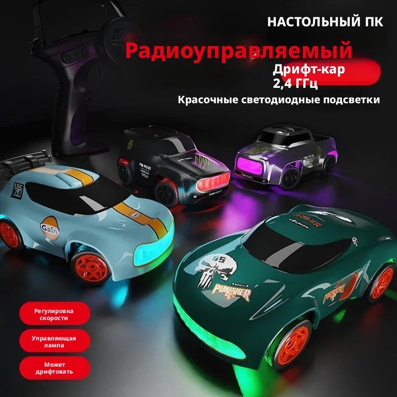 1:64 Дрифтовая радиоуправляемая машинка, мини-машинка с подсветкой, радиоуправляемый полноприводный автомобиль, высокоскоростная игрушка, настольный подарок для детей, спортивный автомобиль для мальчиков.