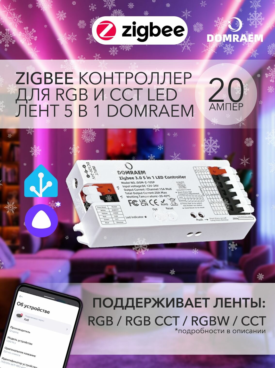 Контроллер Zigbee для светодиодных лент Domraem (RGBCCT RGBW RGB CCT Dimmer)