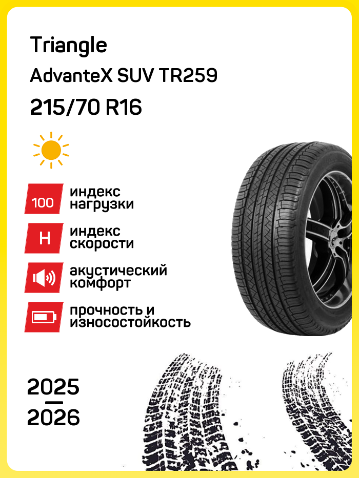 Шина Triangle AdvanteX SUV TR259 215/70r16 100h advantex suv tr259 tl m+s, Легковые автомобили Нешипованные