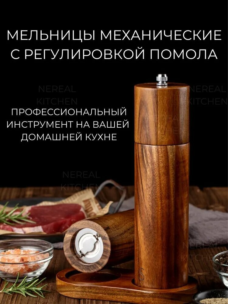 Мельница для специй, набор из 2 штук, деревянная, коричневая, для соли и перца — фото 1