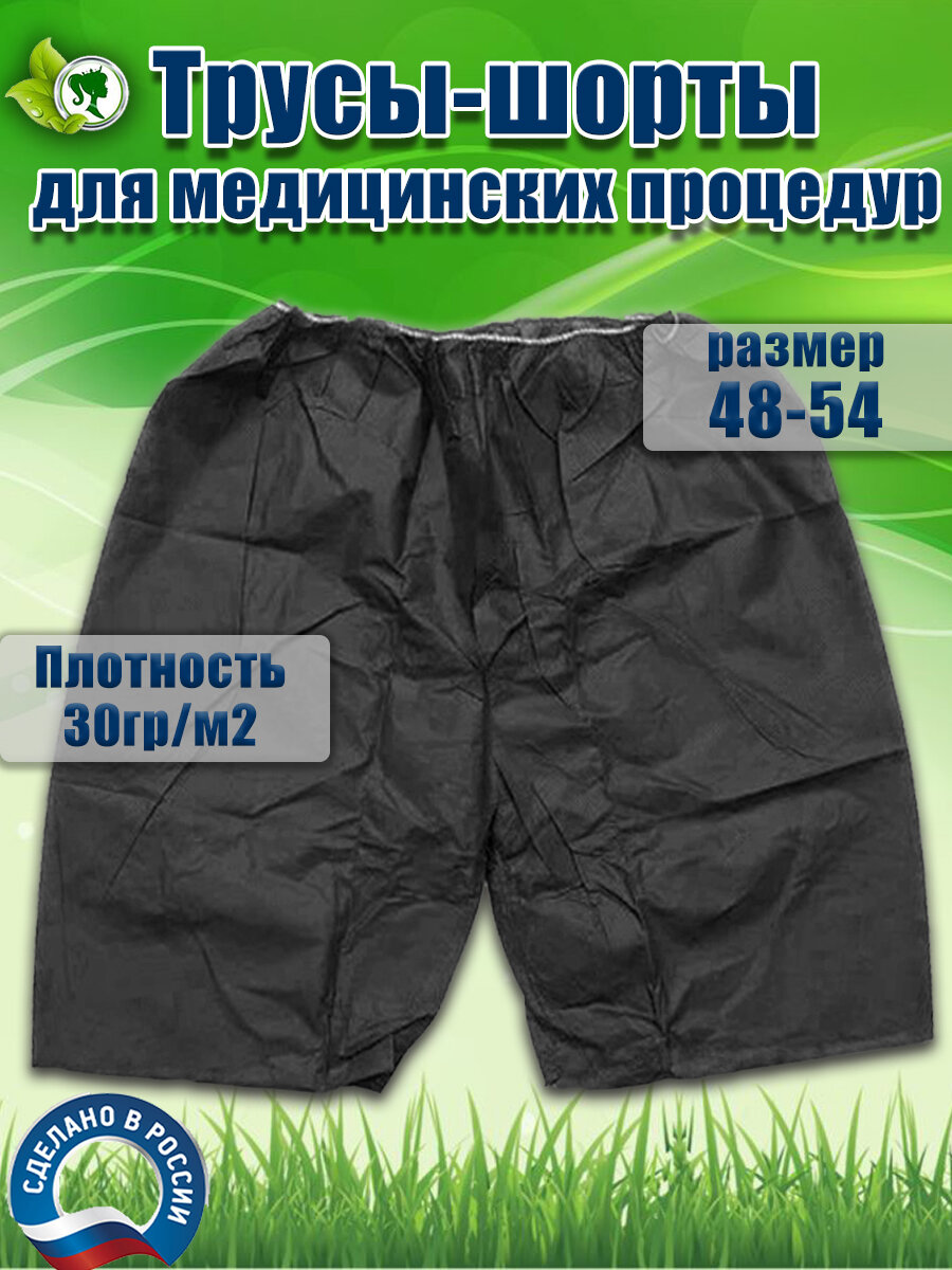 Трусы шорты для колоноскопии и проктологических процедур. 1шт.