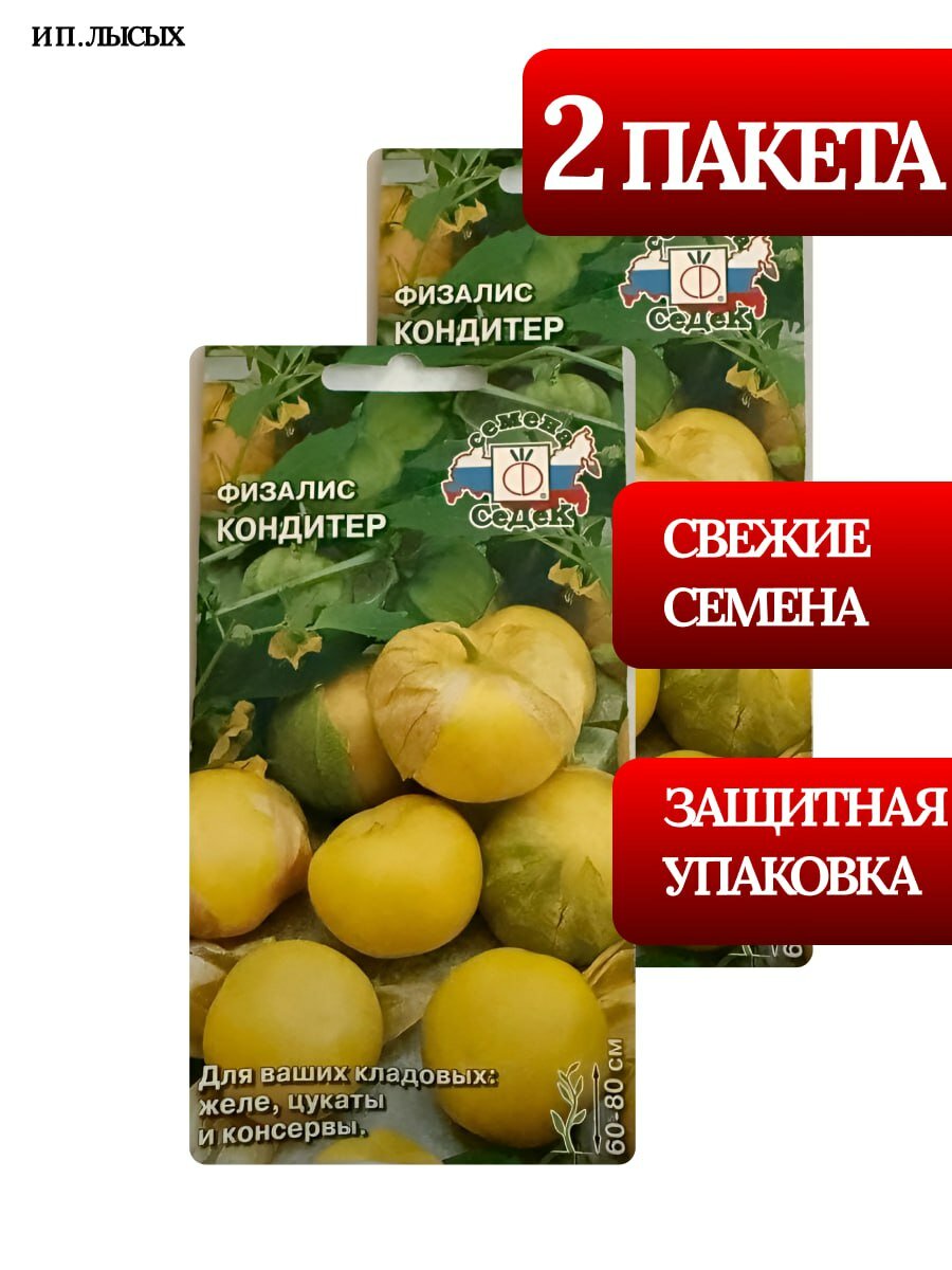 Семена Физалис "Кондитер"