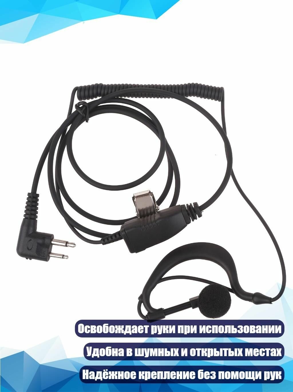 Гарнитура с кнопкой PTT для рации Hytera BP510/BP516