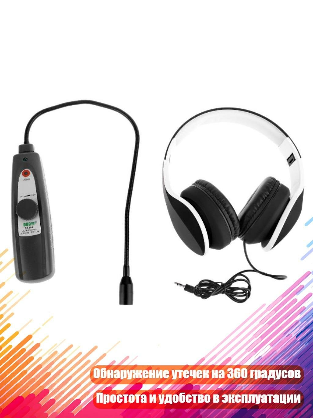 Ультразвуковой детектор утечек газа