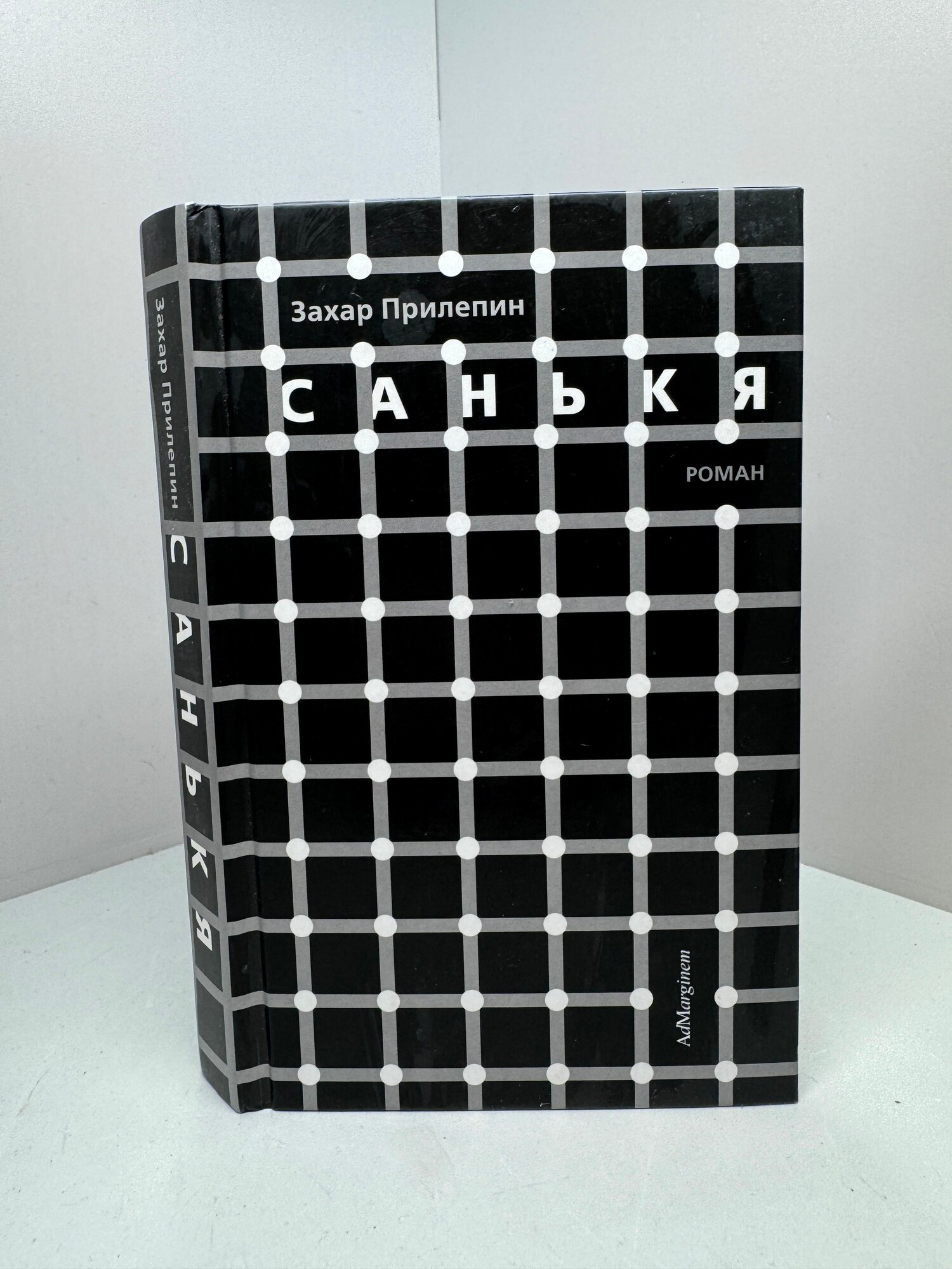 Санькя Прилепин Захар