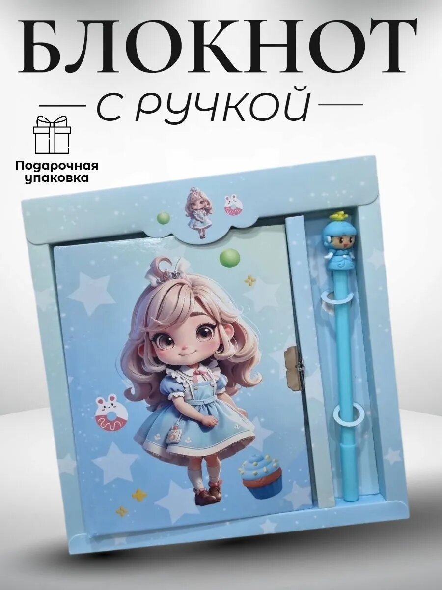 Детский блокнот с ручкой в подарочной упаковке