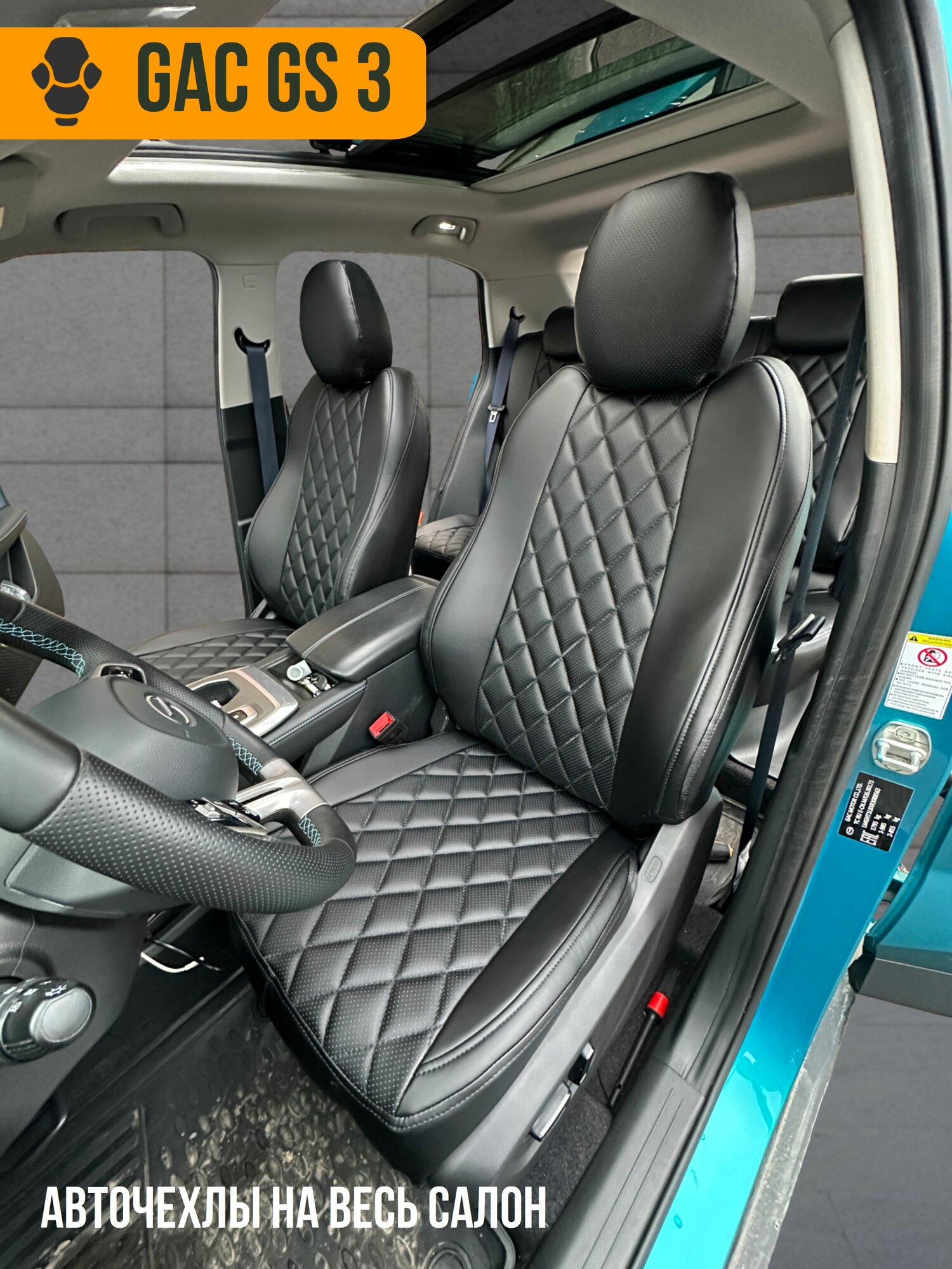 Авточехлы Gac GS 3