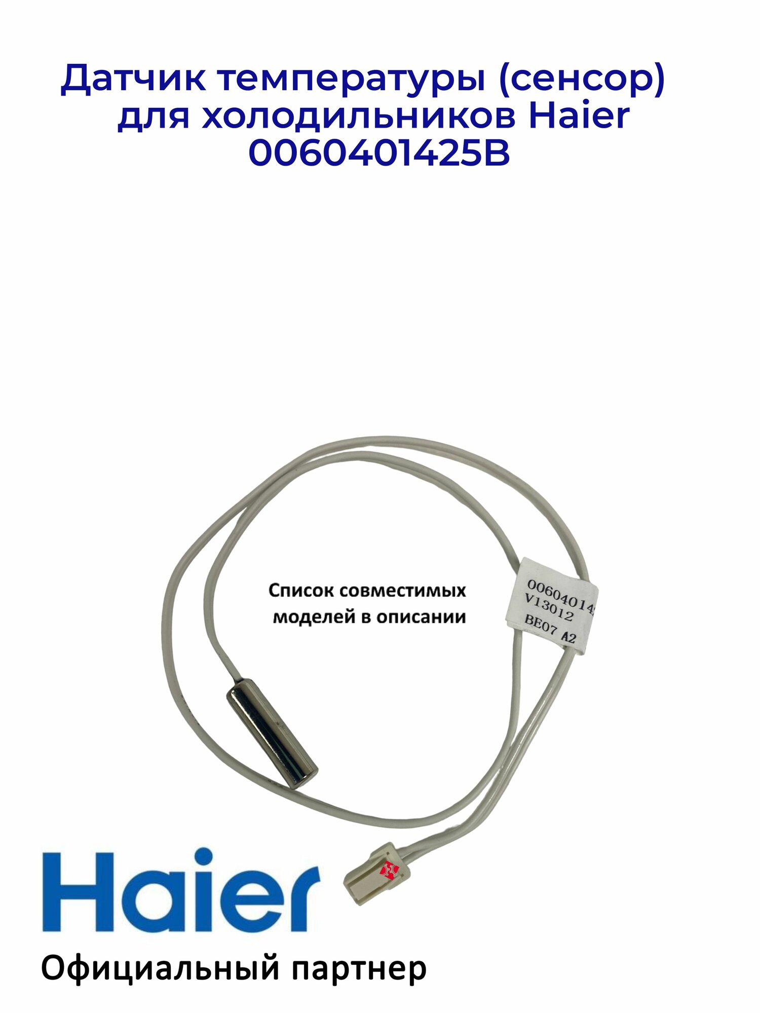 Датчик температуры (сенсор) ХК для холодильников Haier 0060401425B, original