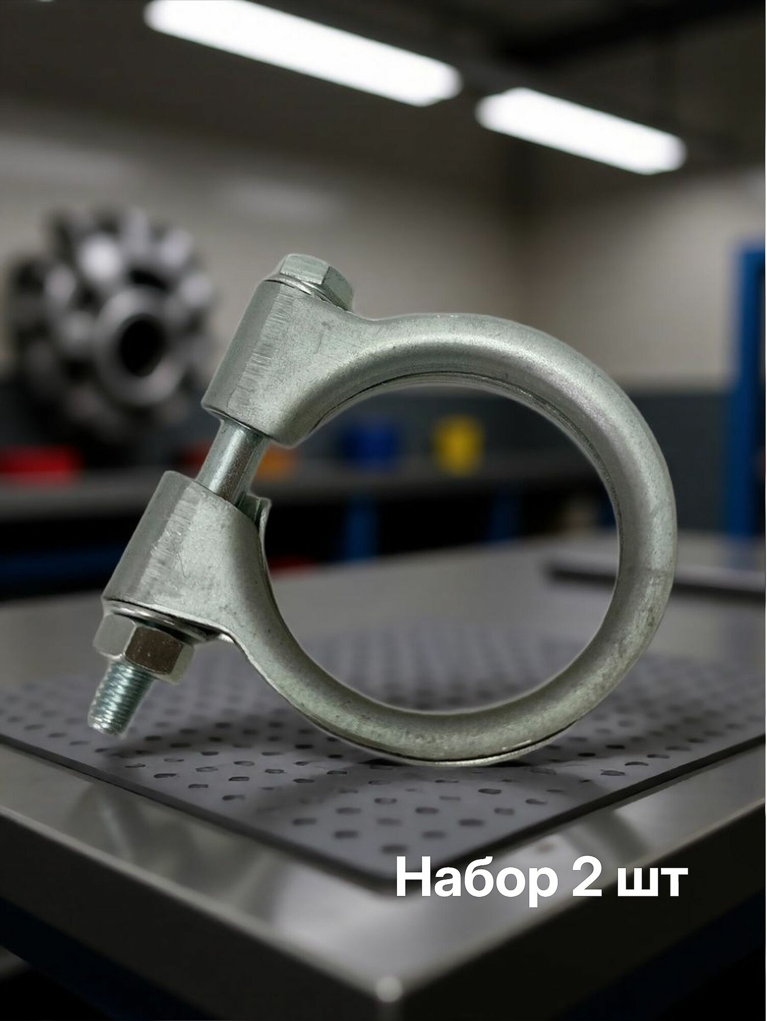 Хомут глушителя, кольцевой 54 мм, набор 2 шт
