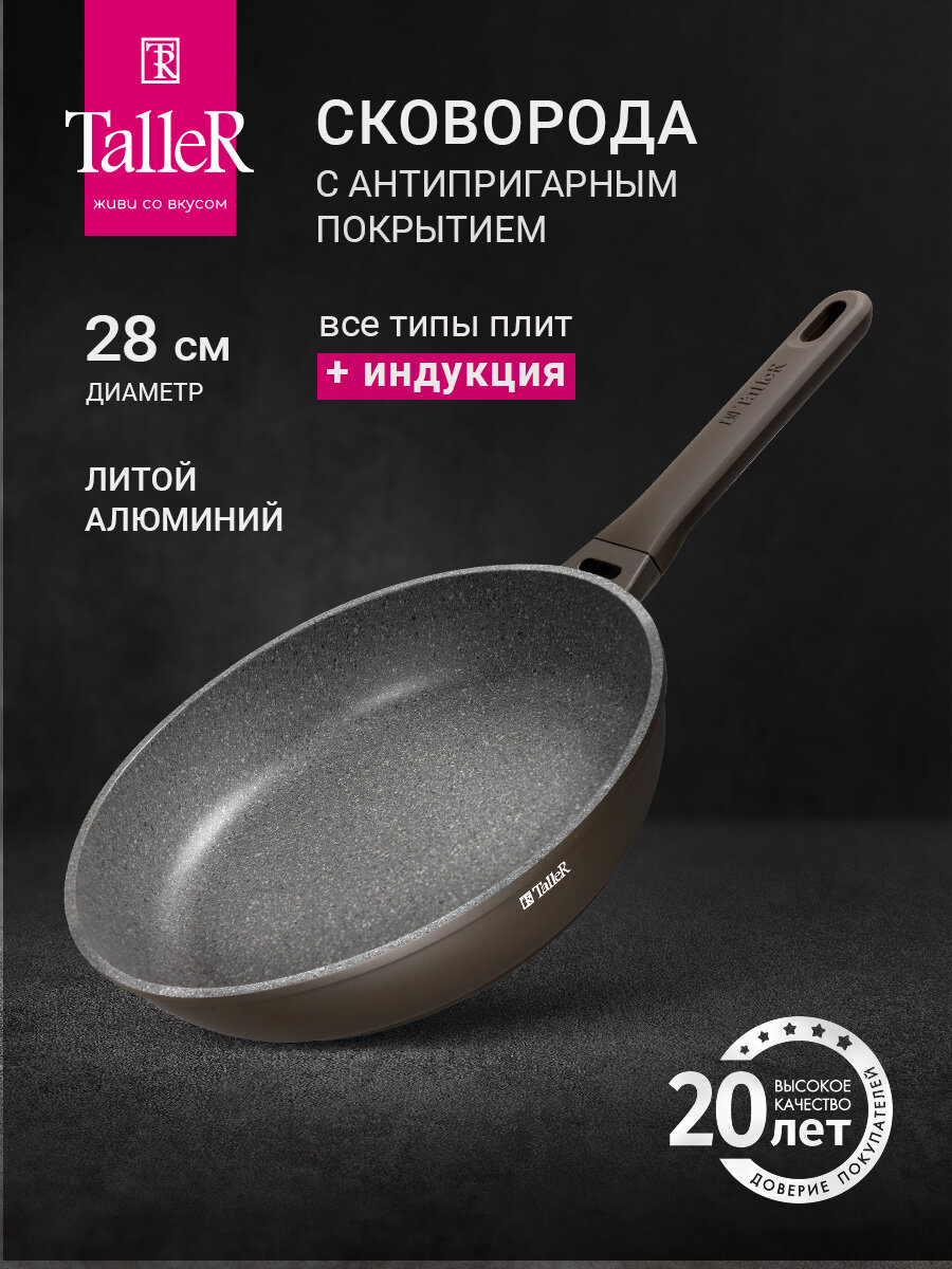 Сковорода TalleR TR-44114 Урбан, диаметр 28 см, с антипригарным покрытием