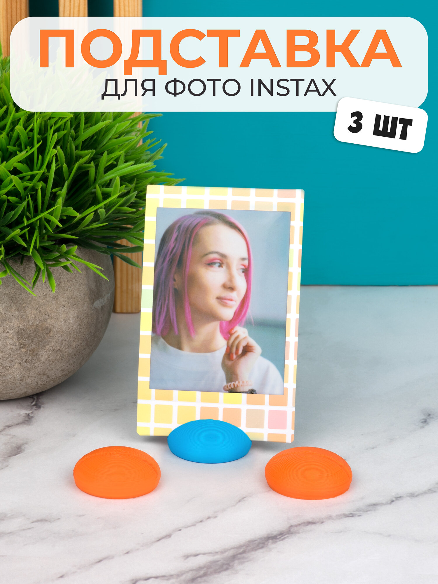 Подставка держатель для фотографий Instax, универсальный, 3шт (2 цвета)
