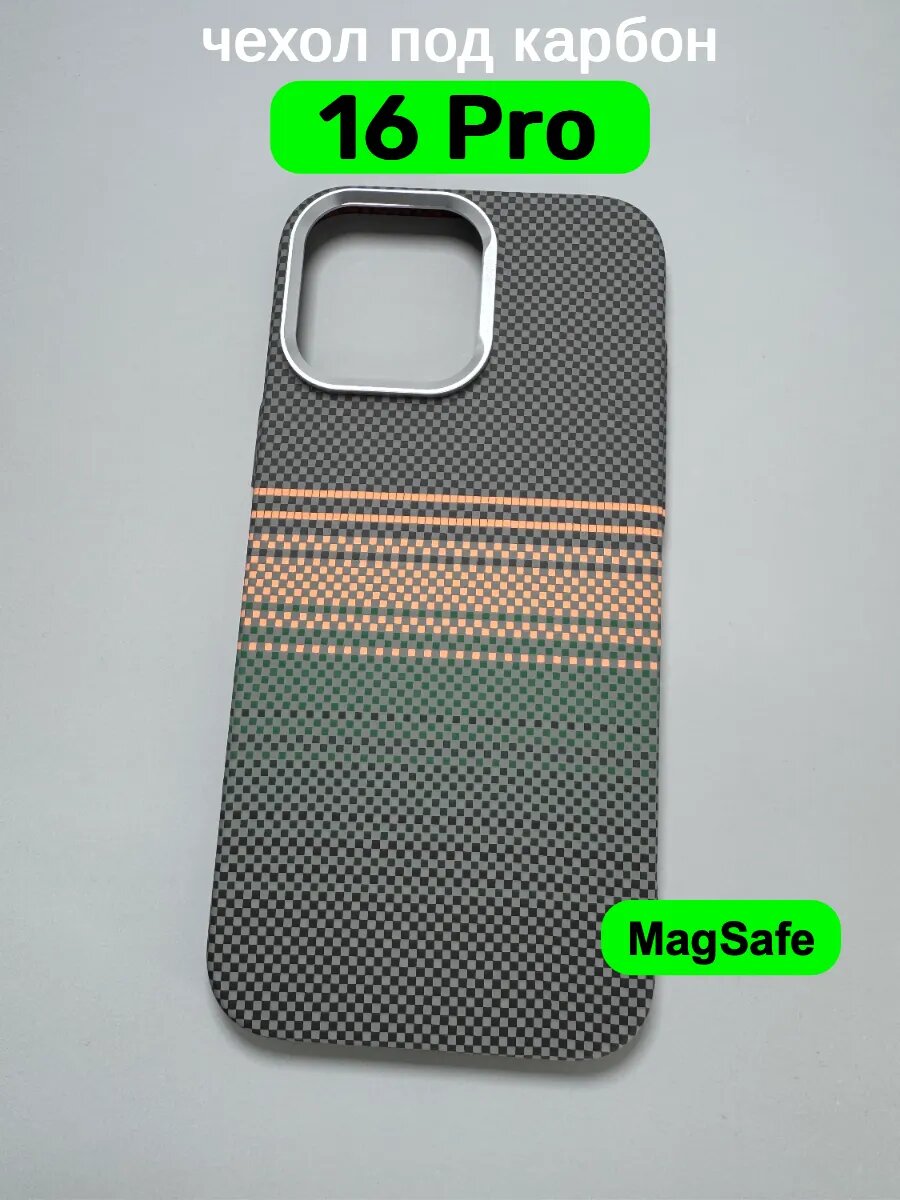Чехол для iPhone 16 Pro с MagSafe , под карбон , противоударный, защита камеры