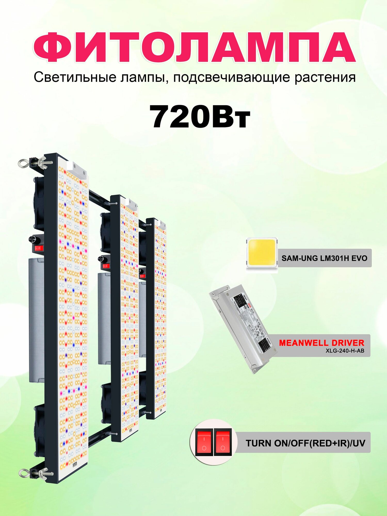 Светильник для растений 720 Ватт LM301H EVO,3500K, UV/IR. фитолампа, квантум борд, синий.