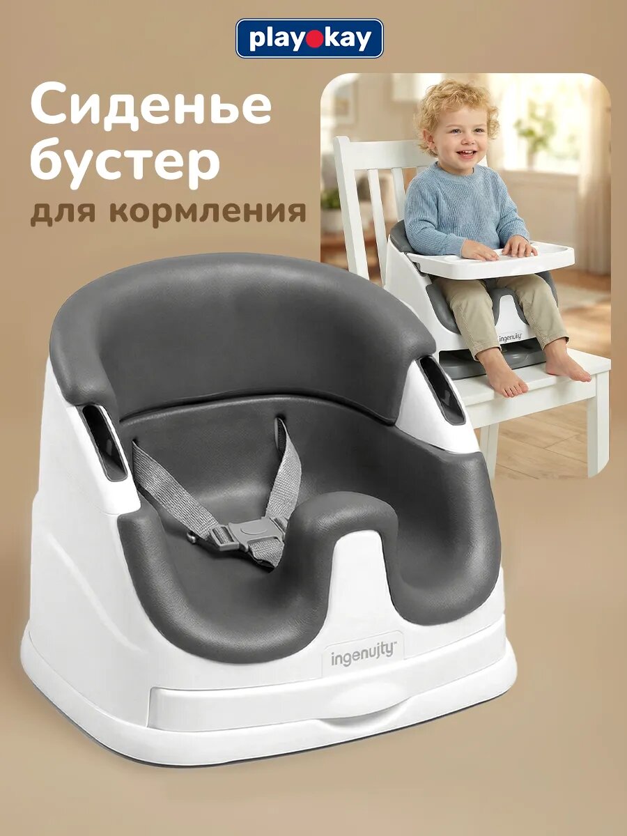 Стульчик для кормления - бустер автомобильный детский