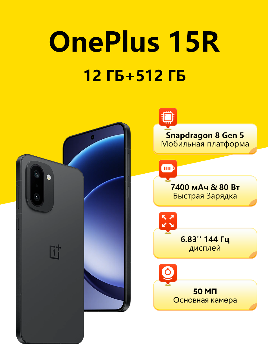 Смартфон OnePlus 15R US, 12/512 ГБ, Snapdragon 8 Gen 5, 7400mAh 165Hz IP68 IP69
