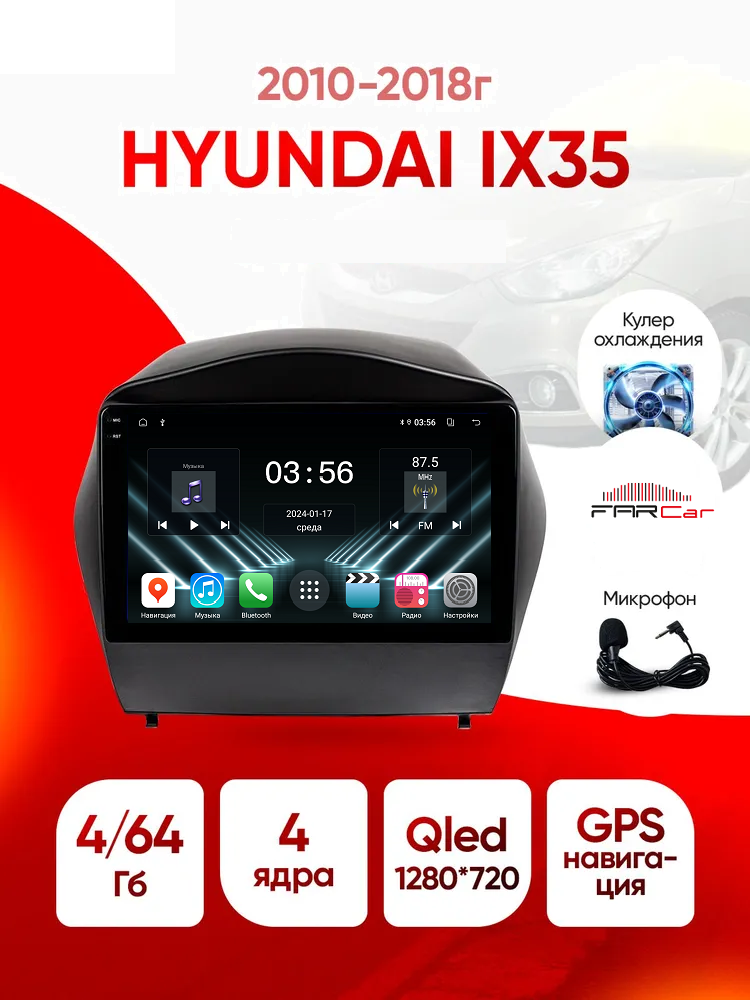 Магнитола Хендай IX35 (Hyundai IX35, Tucson 2 LM) 2010-2018г, 4/64гб, CarPlay Android Auto