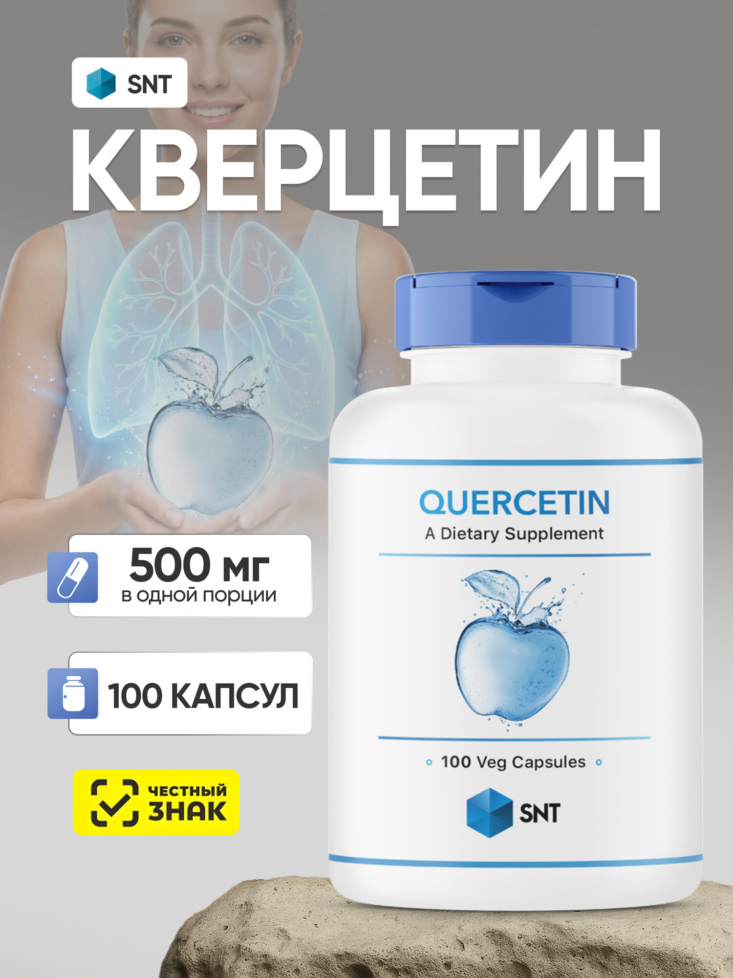 SNT Quercetin 500 мг, Кверцетин антиоксидант и иммуностимулятор, 100 капсул