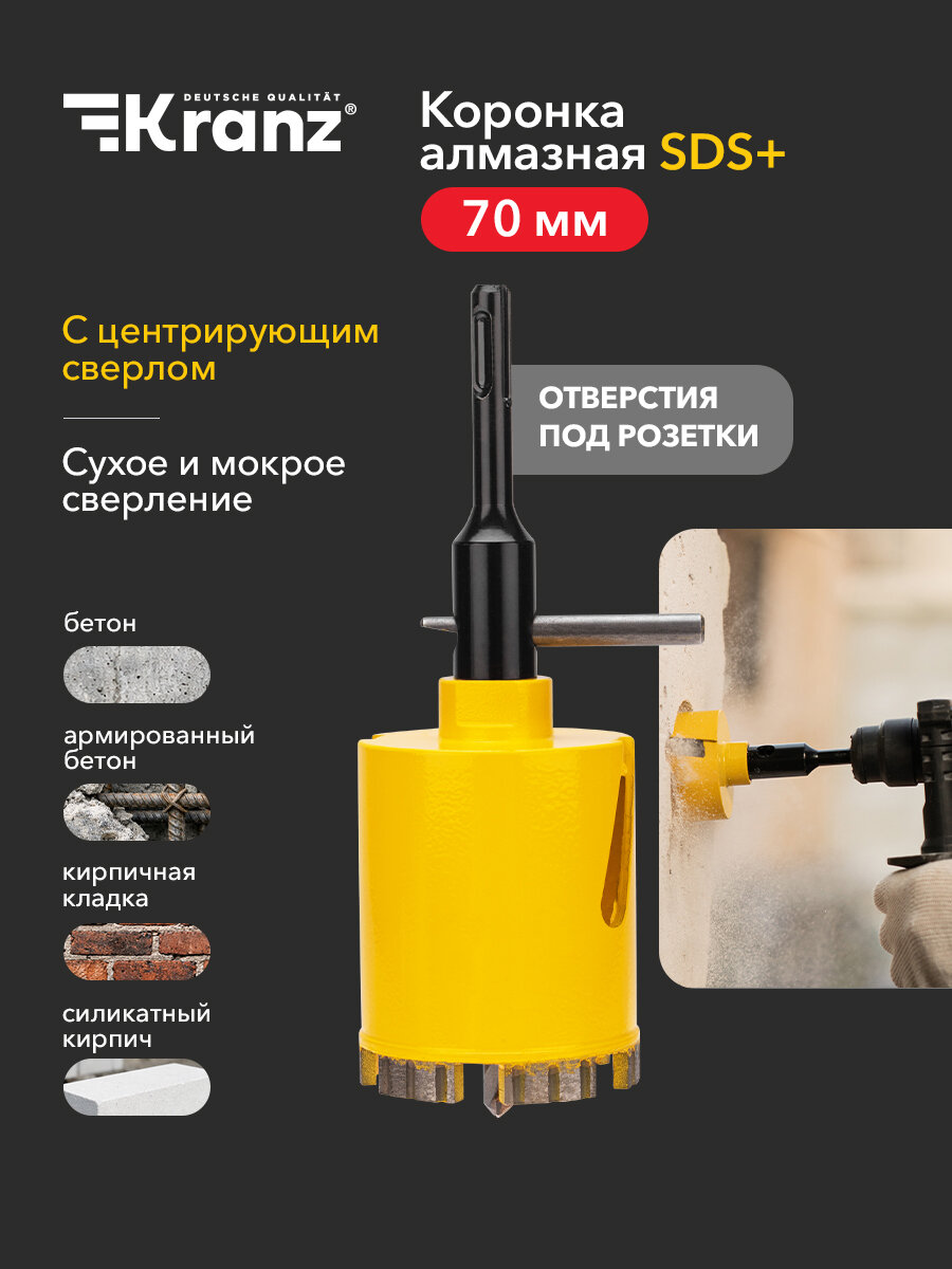 Коронка Kranz алмазная с повышенным ресурсом работы по бетону, 70 мм