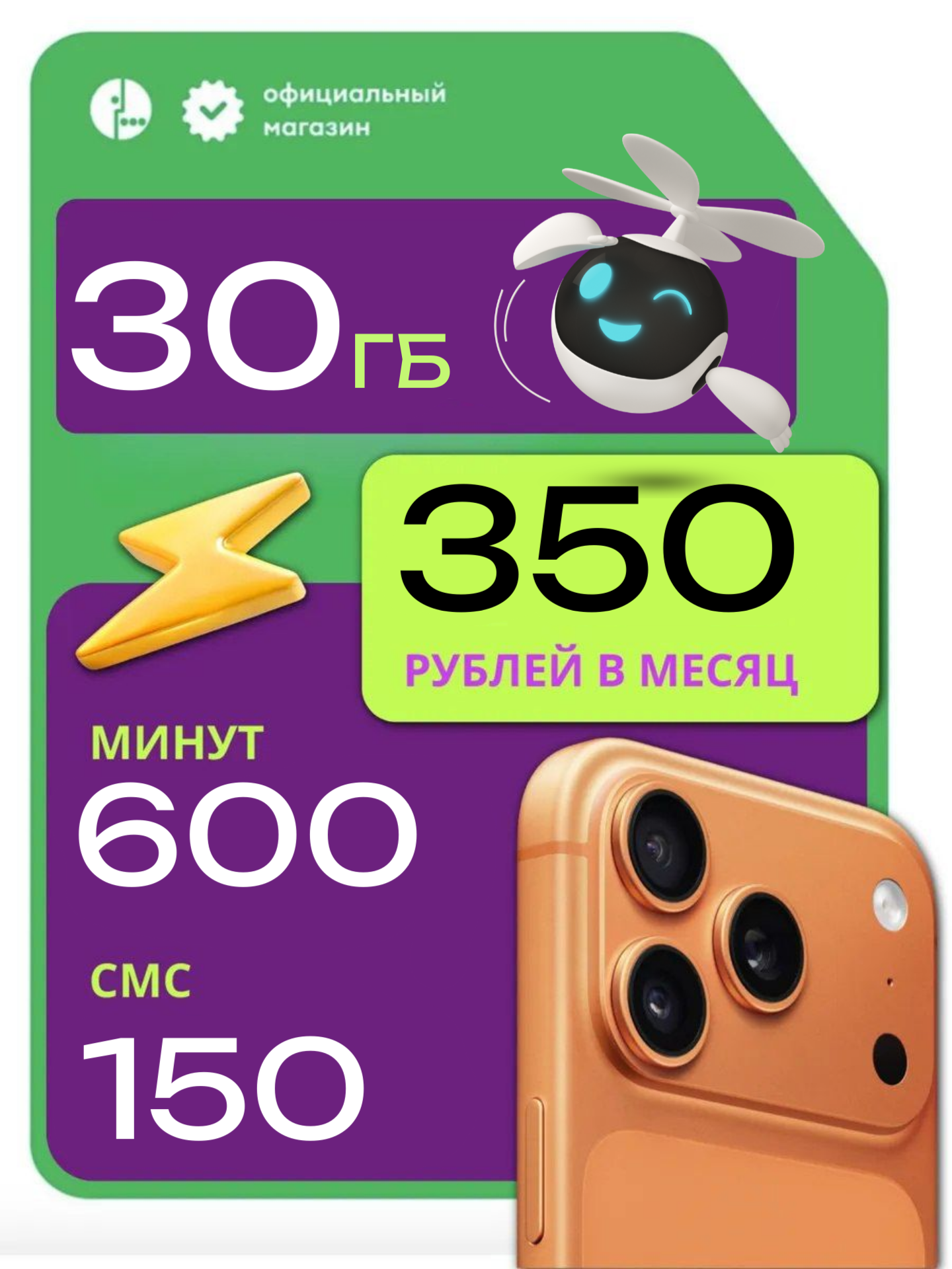 Сим карта Мегафон 350 руб/месяц 600 минут/150 SMS/30 Гб для смартфона