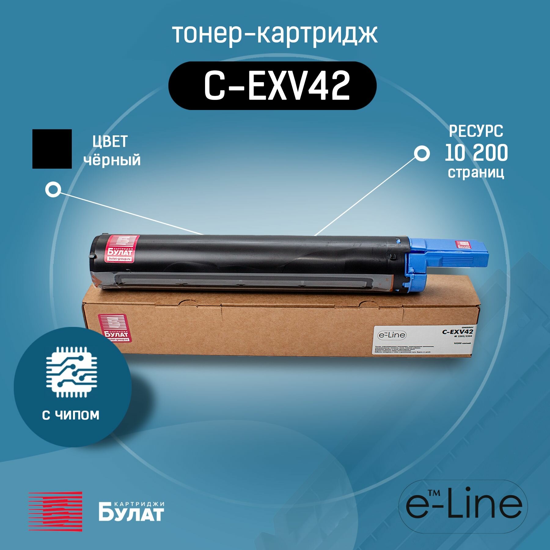 Тонер-картридж e-Line C-EXV42 для Canon iR 2202 (Чёрный, 10200 стр.)