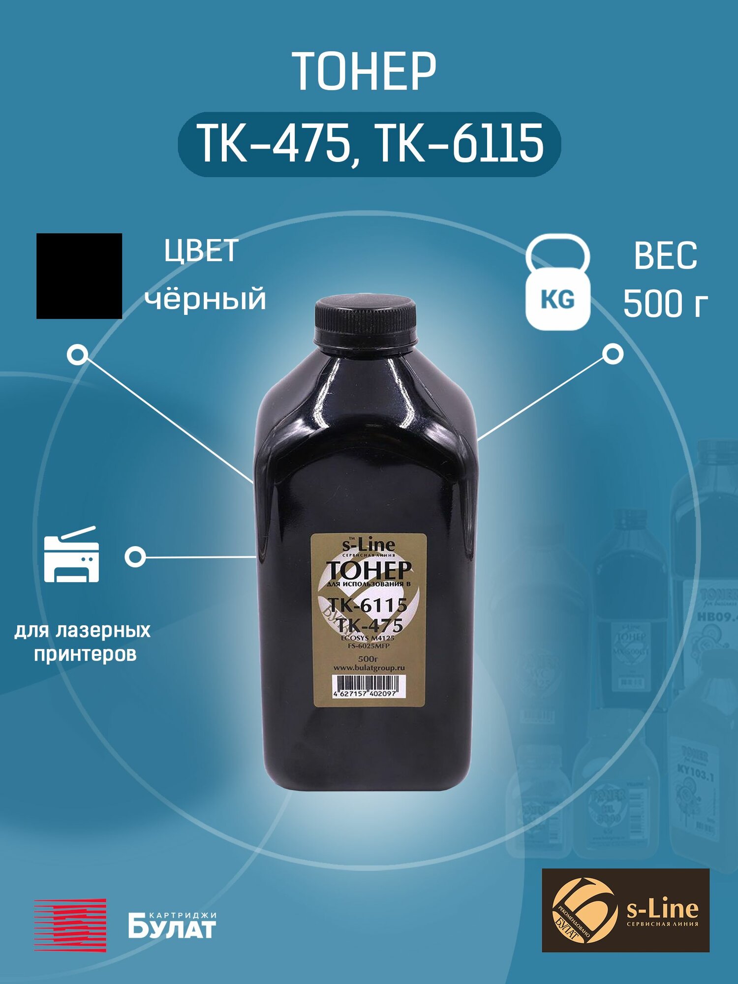Тонер булат s-Line TK-475, TK-6115 для Kyocera ECOSYS M4125, FS-6025MFP (Чёрный, банка 500 г)