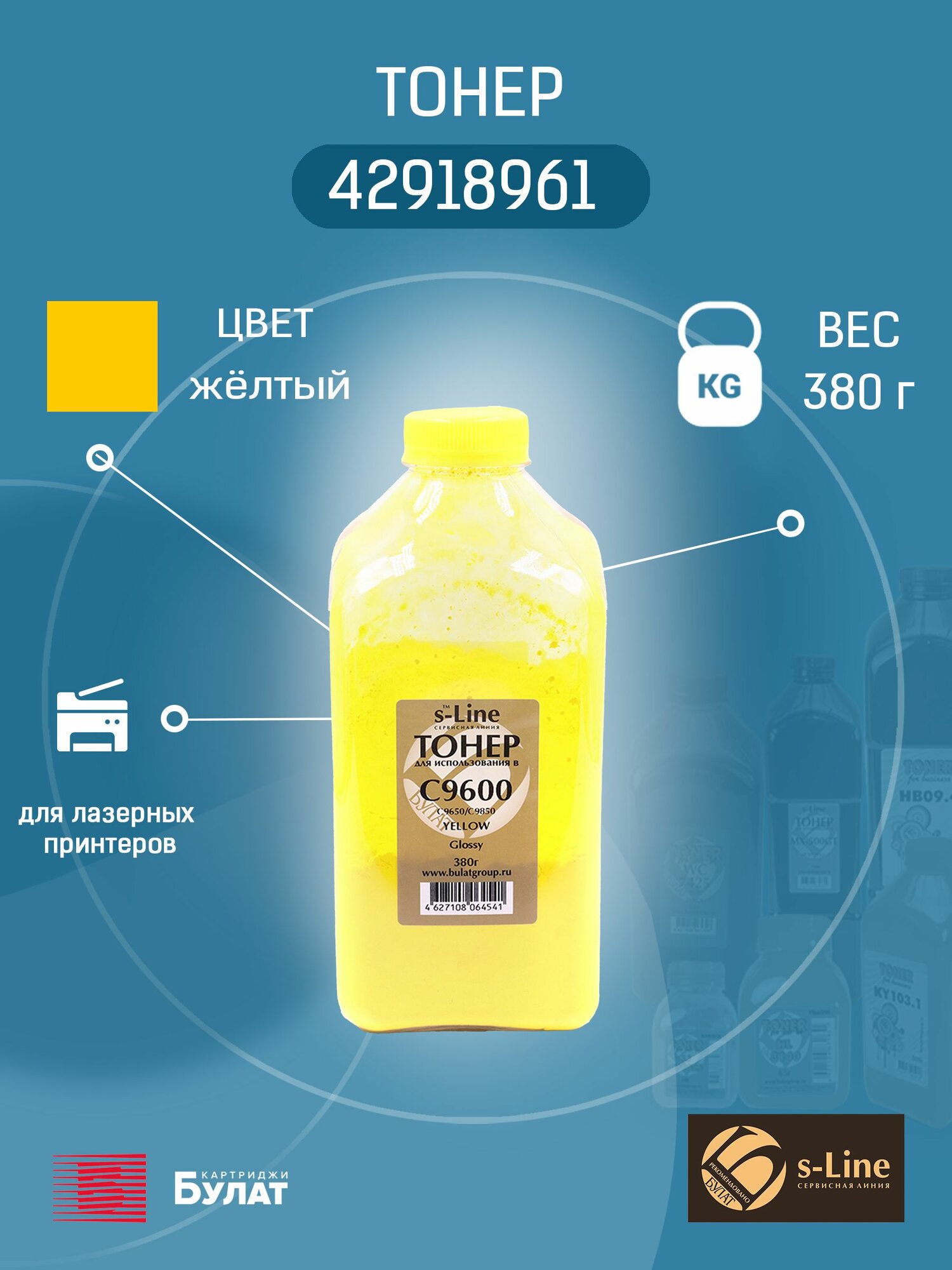 Тонер булат s-Line 42918961 (Glossy) для Oki C9600, C9650, C9850 (Жёлтый, банка 380 г)